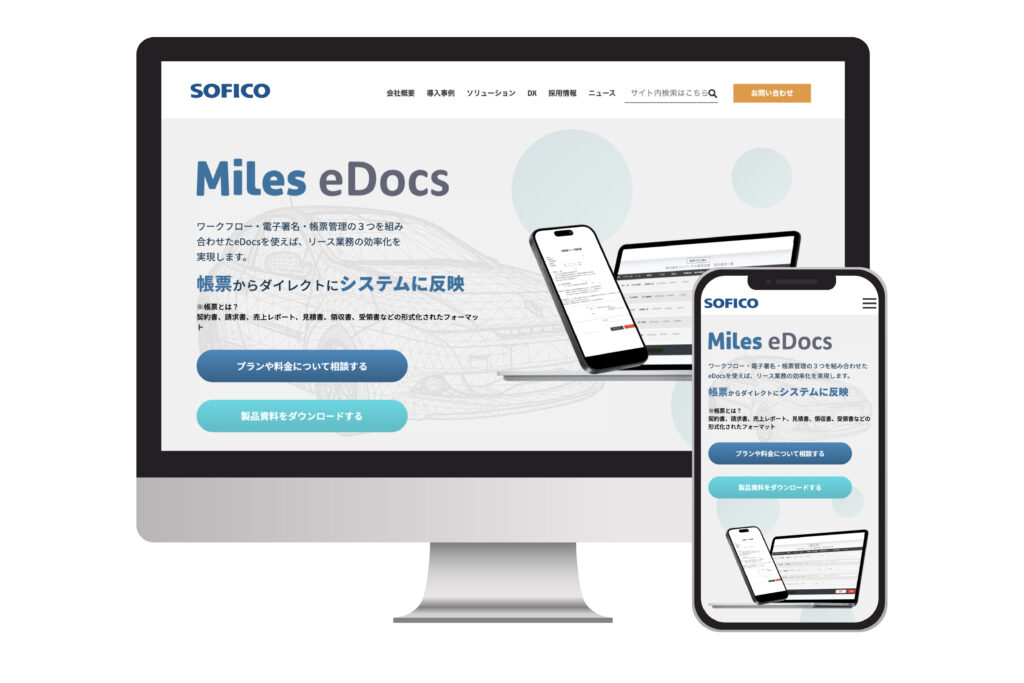 ソフィコ・サービス・ジャパン株式会社様「Miles eDocs」ブランドページ | LINKIDS